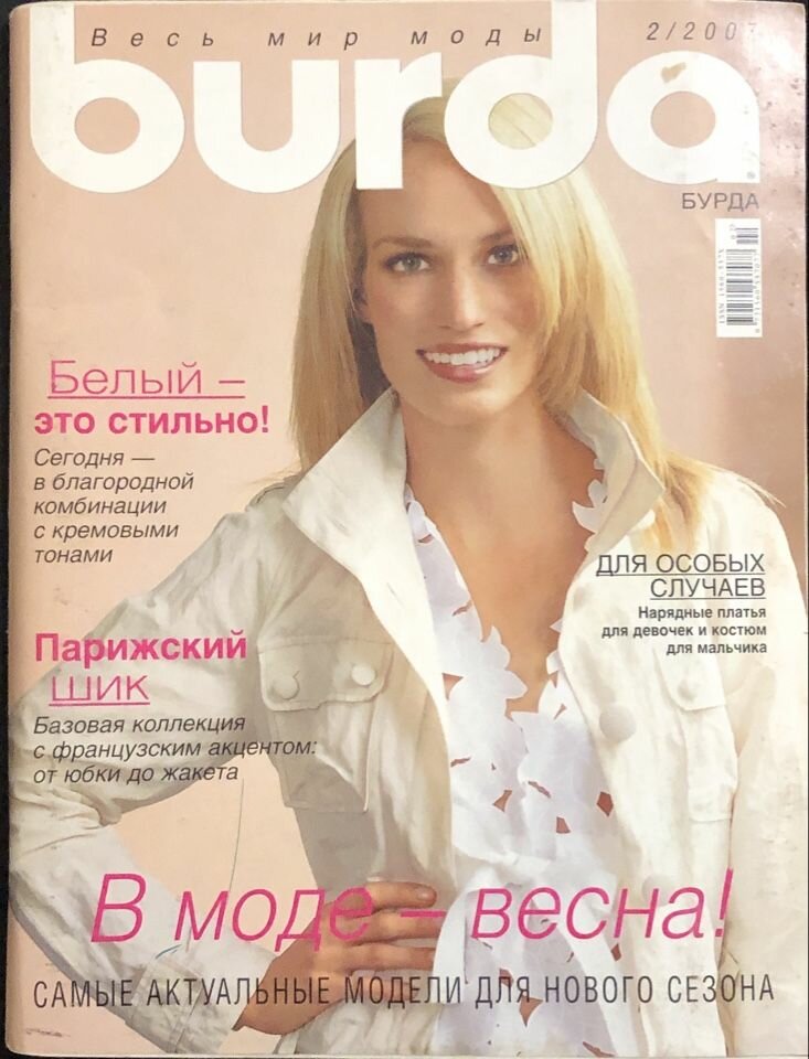 Журнал Бурда (Burda Style) № 2 2007 год #1