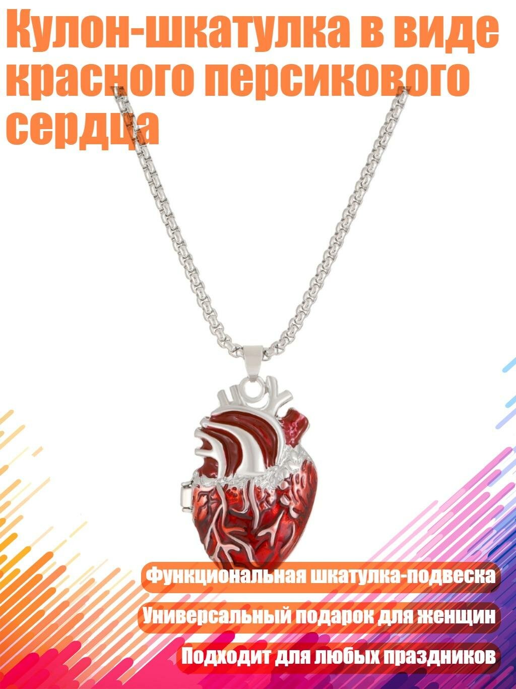 Кулон-шкатулка в виде красного персикового сердца