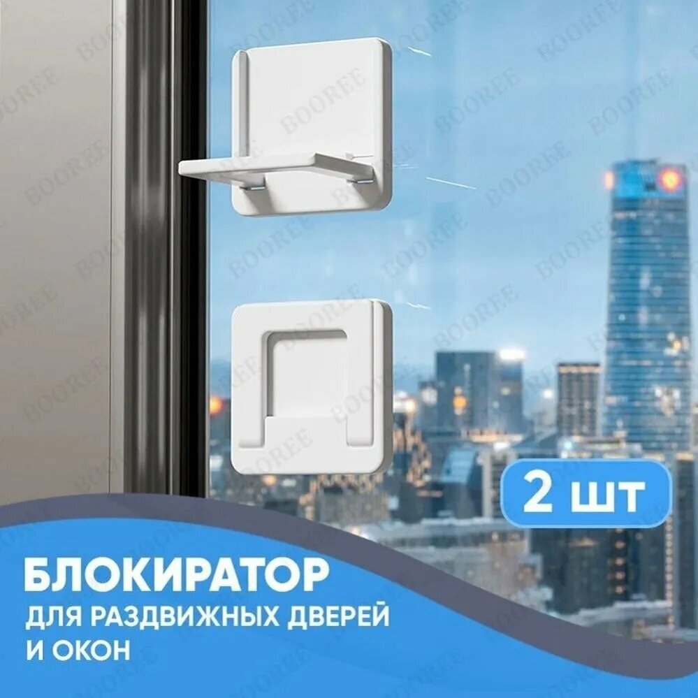 Защита на окна от детей (2 шт), замок блокиратор для шкафа купе