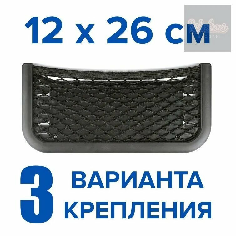 Сетка карман-держатель в салон авто 12x26 см, на козырек, дверь, в багажник, приборную панель, органайзер в машину
