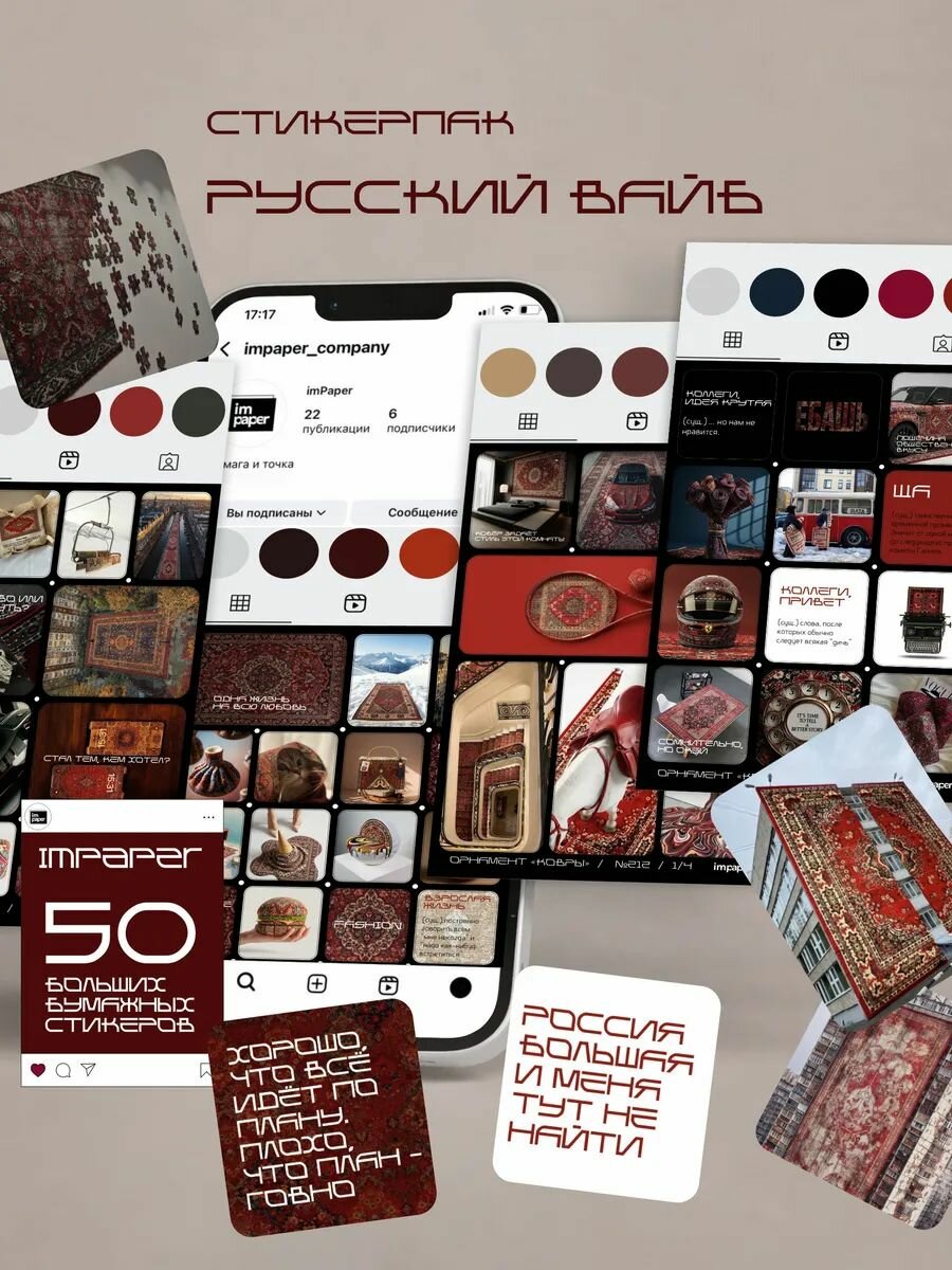 Стикерпак, наклейки на телефон, блокнот Русский вайб, стиль, 4 листа А5