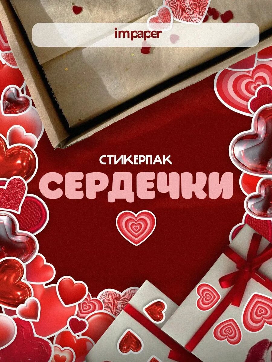 Стикеры сердечки любовь для валентинок, 4 листа формата А5, самоклеящиеся