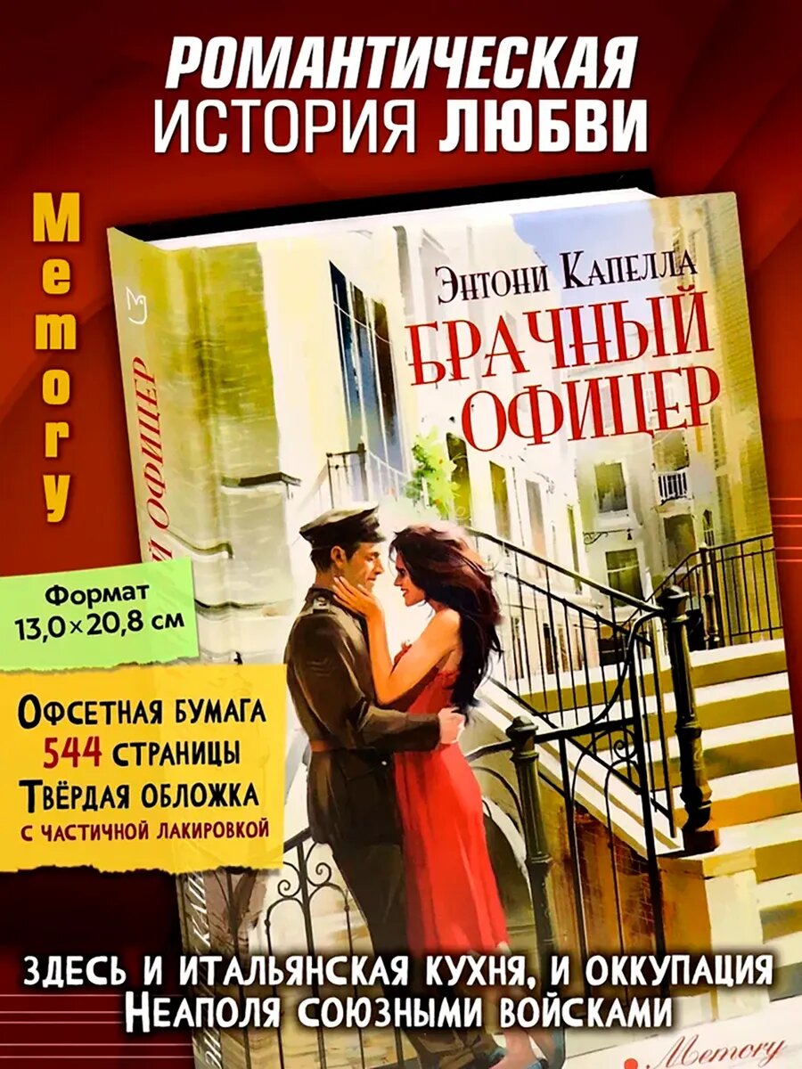 Брачный офицер — фото 1