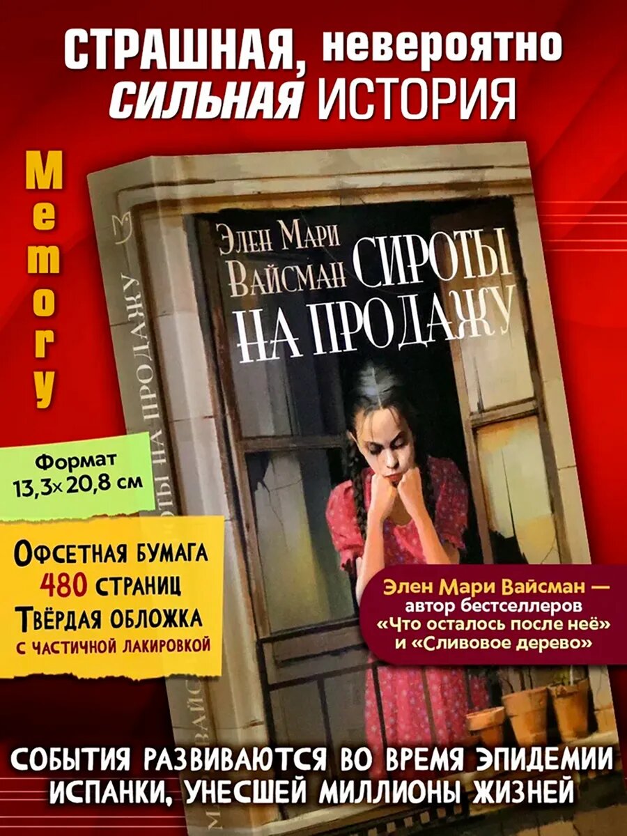 Сироты на продажу — фото 1