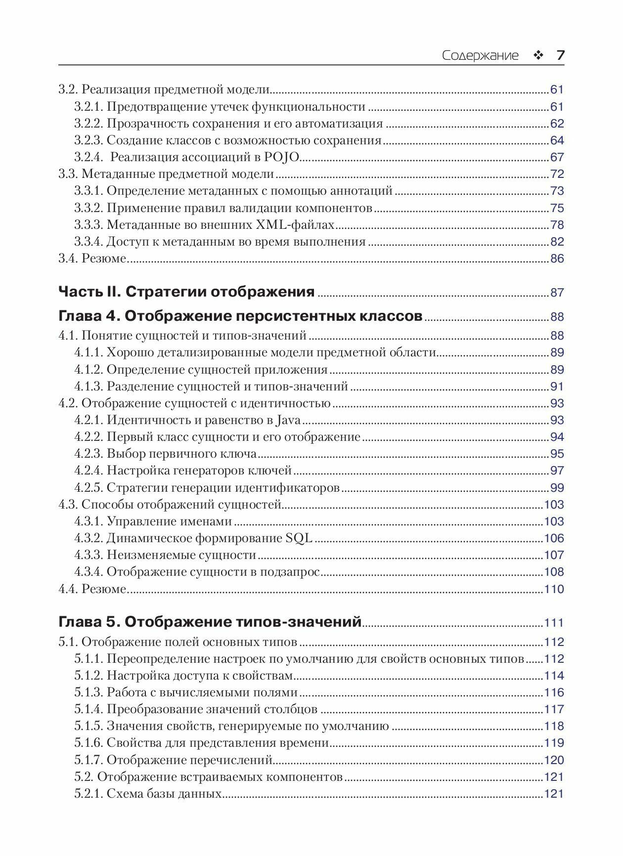 Java Persistence API и Hibernate — фото 1