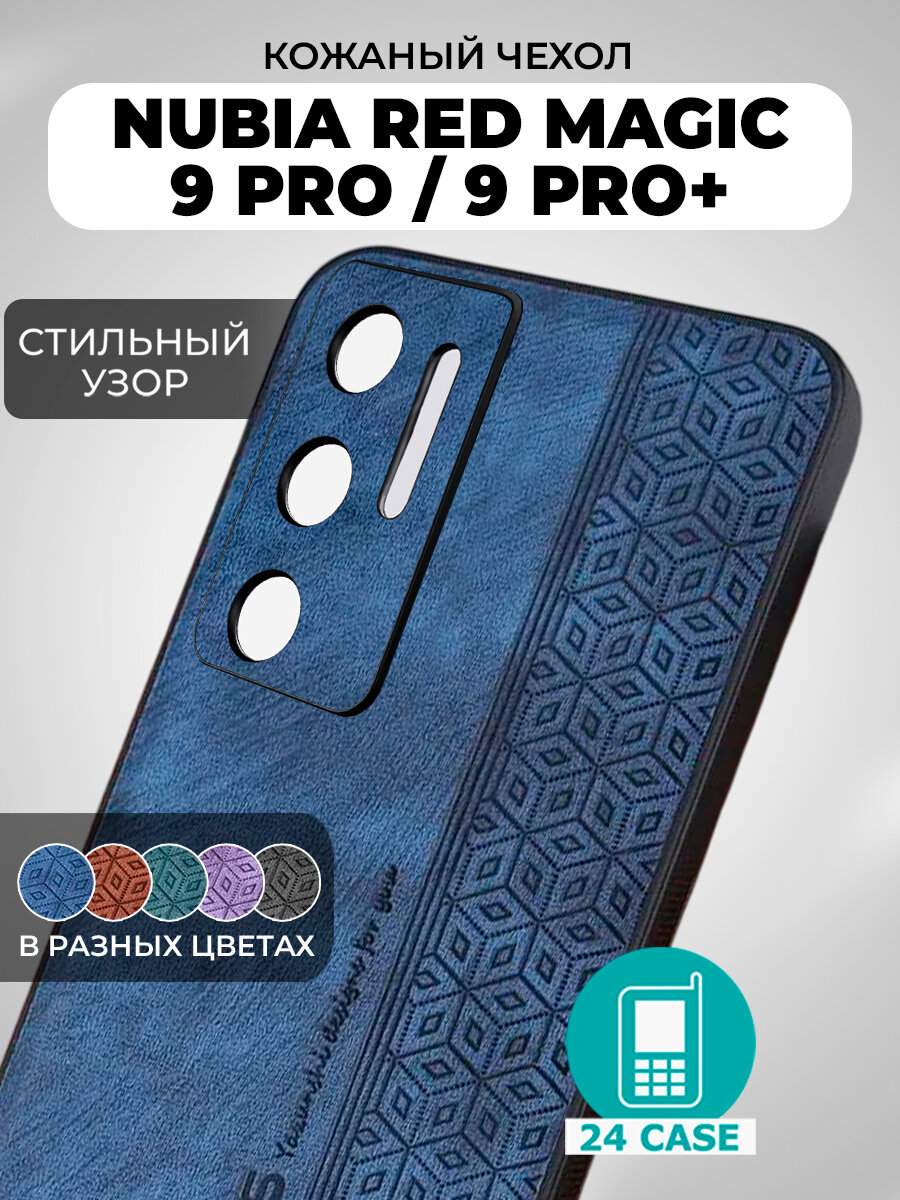 Чехол на Nubia Red Magic 9 Pro / 9 Pro Plus с принтом на Нубиа ред меджик 9 про / Нубия мэджик 9 про плюс защитная кожаная накладка с узором (темно-синий)