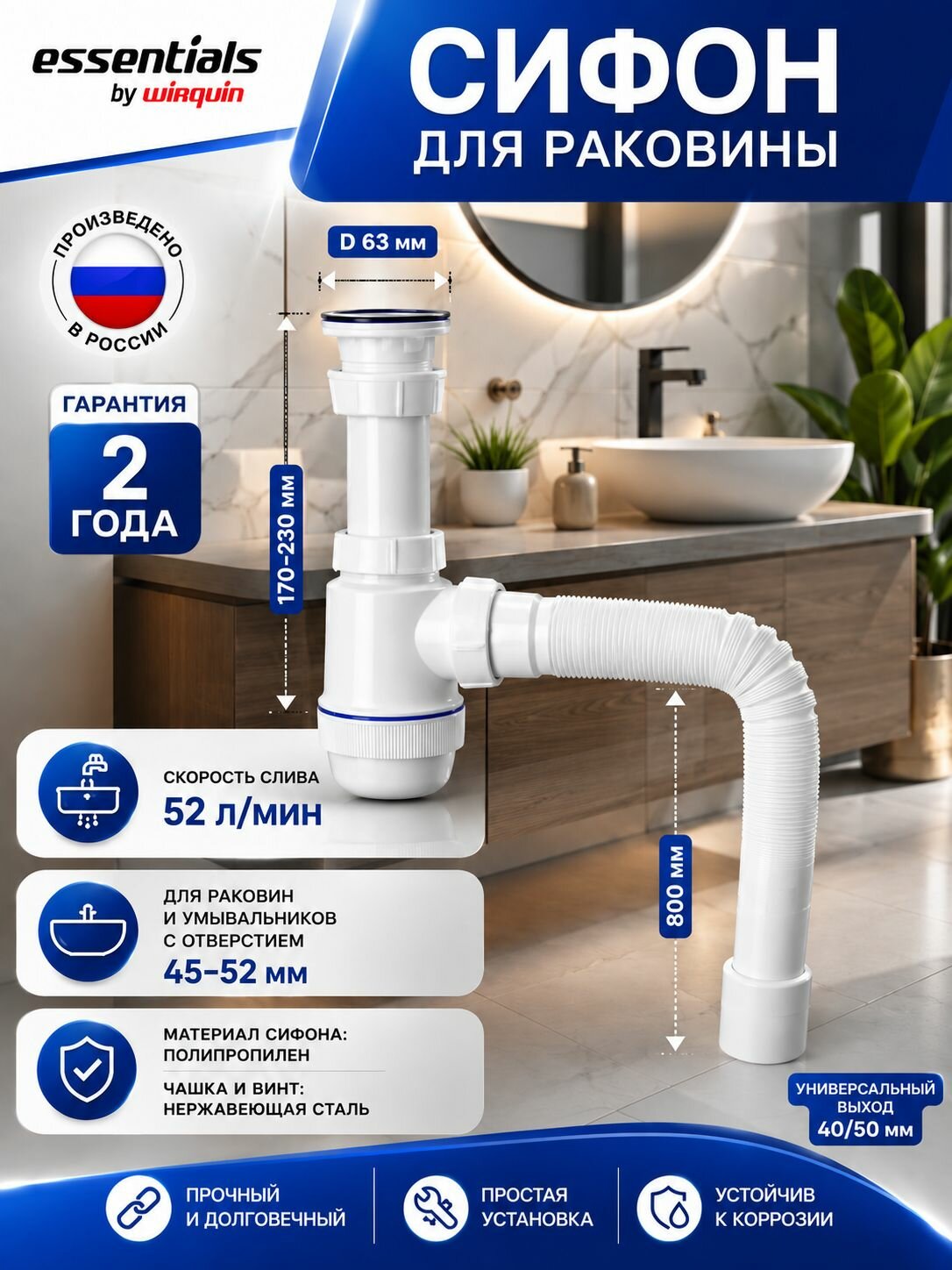 Сифон для раковины Essentials с выпуском и гофротрубой 40х40/50 мм