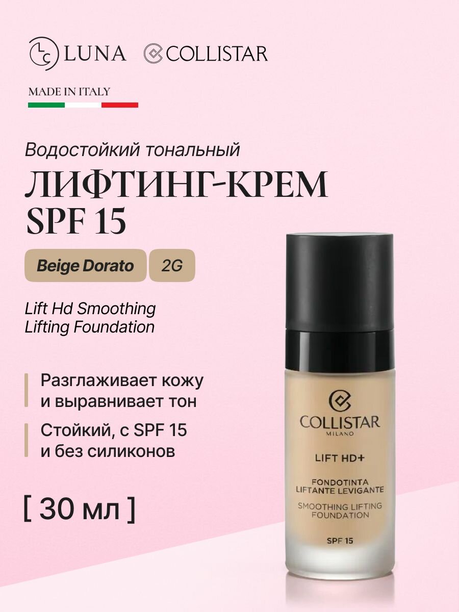 Collistar - Lift Hd Smoothing Lifting Foundation 2G Beige Dorato Водостойкий тональный крем 30 мл