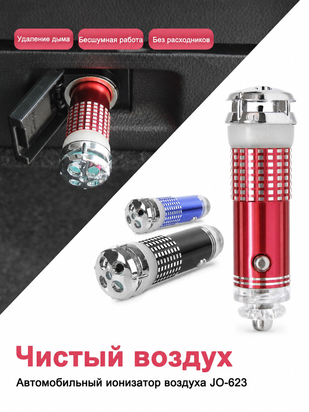 Мини ионизатор воздуха для автомобиля 12В, компактный очиститель воздуха в прикуриватель, без расходников