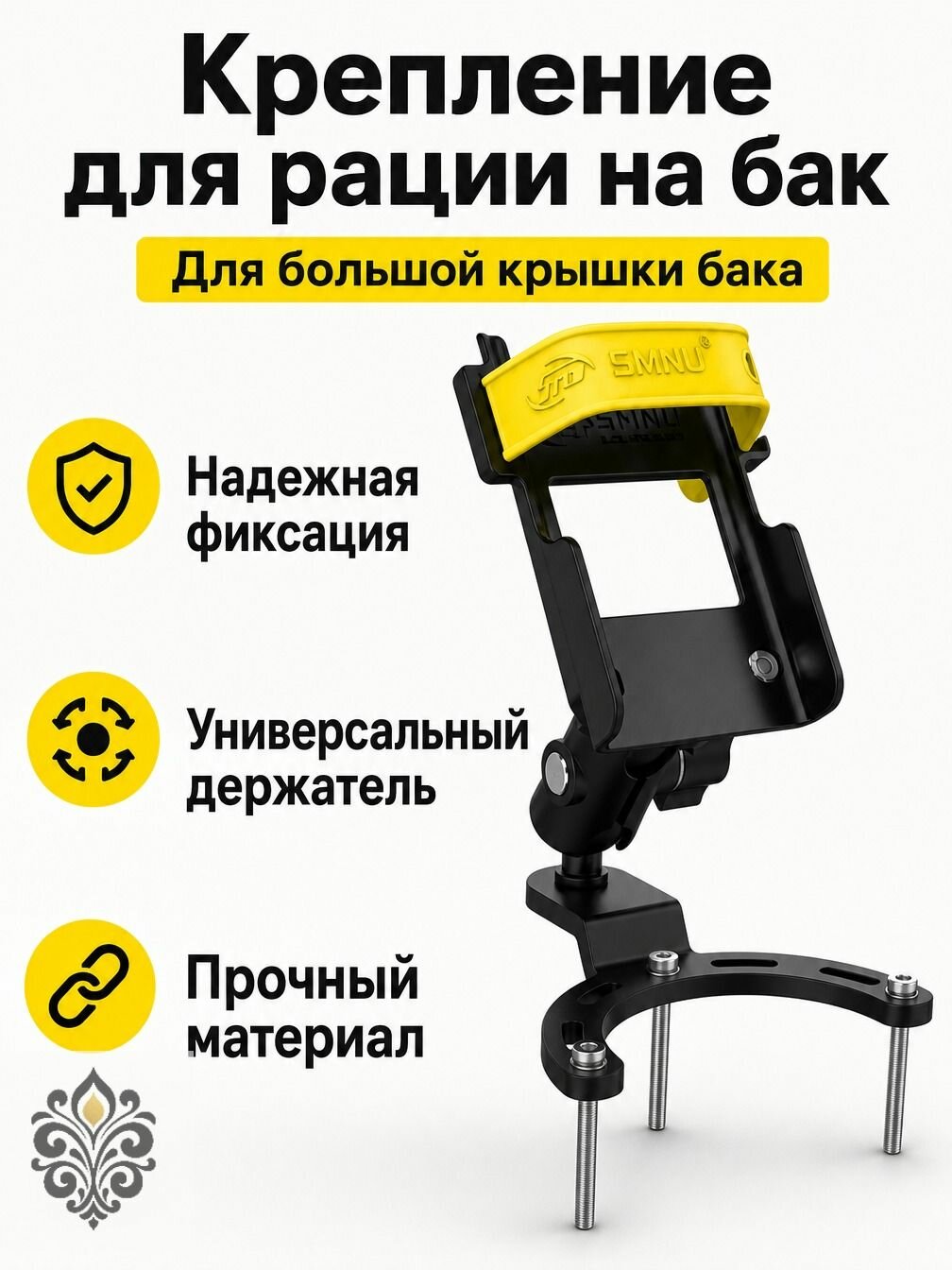 Кронштейн для рации на мотоцикл под увеличенную крышку бензобака, универсальный, черный с желтым ремешком