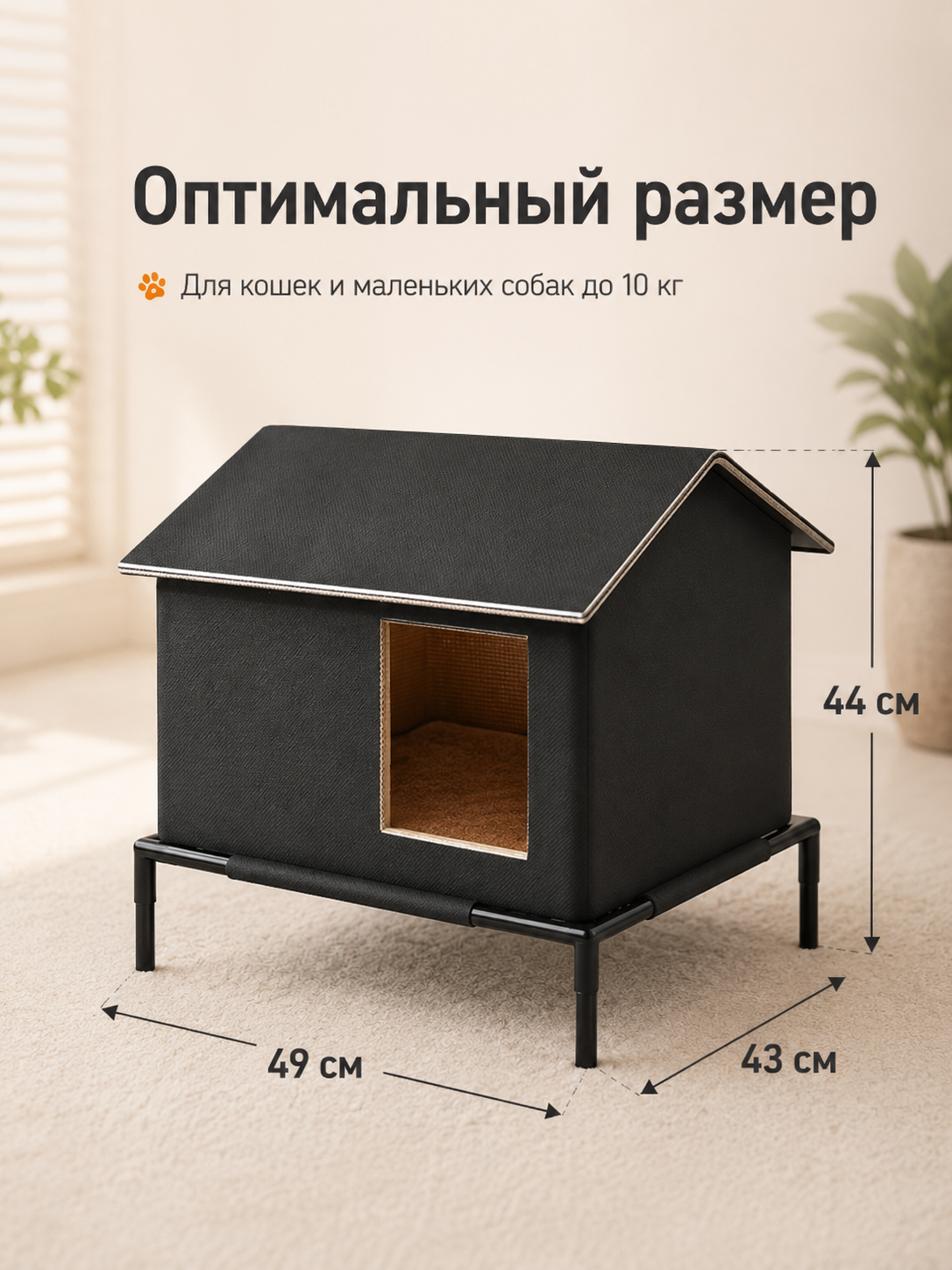 Будка для кошек уличная утепленная зимняя, конура для кошек уличная, размер 49*43*44cm