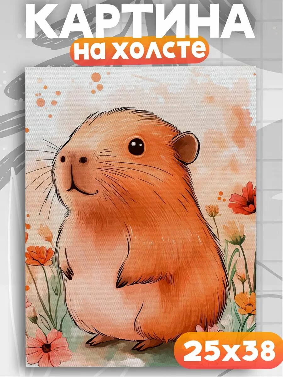 Картина на стену Милые Капибары, на подрамнике, 1шт, 38х25 размер.