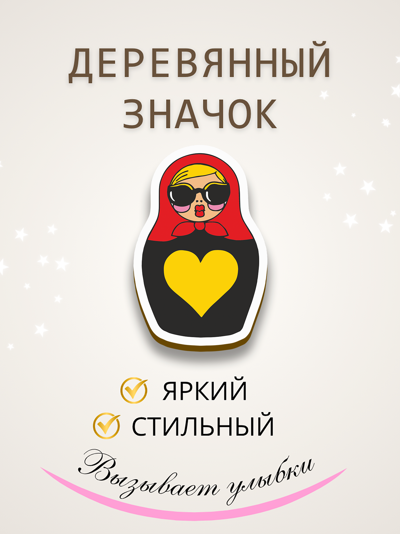 Значок Сочиняй мечты
