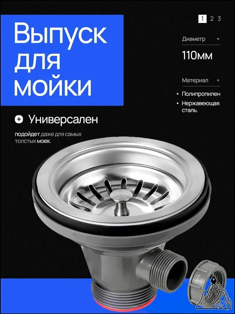 Выпуск для мойки 110 мм с переливом сифон для кухни комплект для подключения с прокладкой пластик