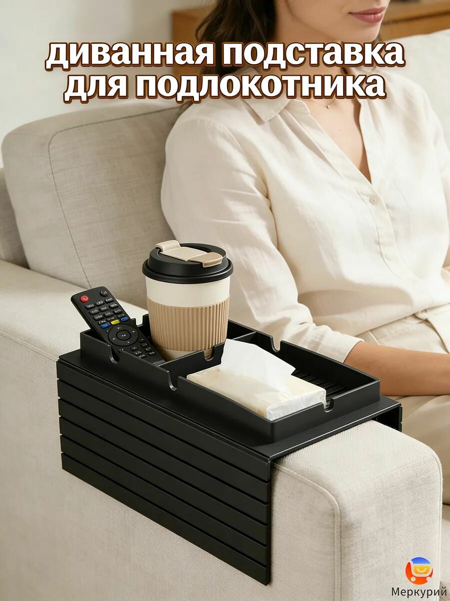 Силиконовый поднос на диван для чашек и закусок, органайзер на подлокотник с держателем для телефона и планшета, универсальный лоток 43 34 см, отверстие под зарядку, устойчивый к опрокидыванию