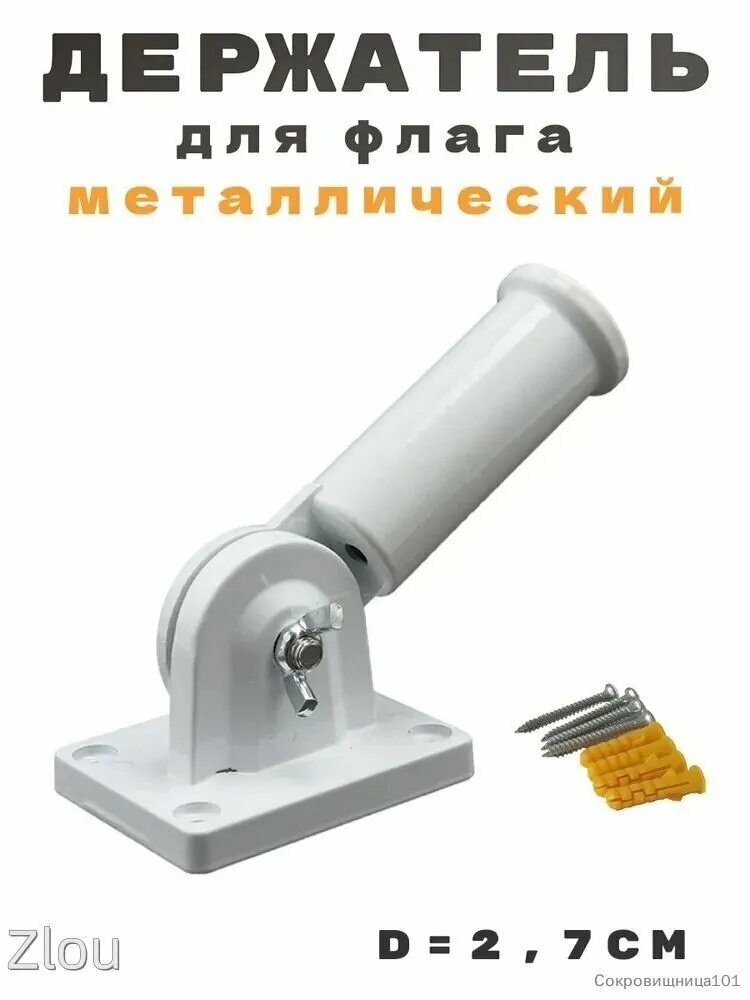 Держатель для флага настенный металлический флагшток