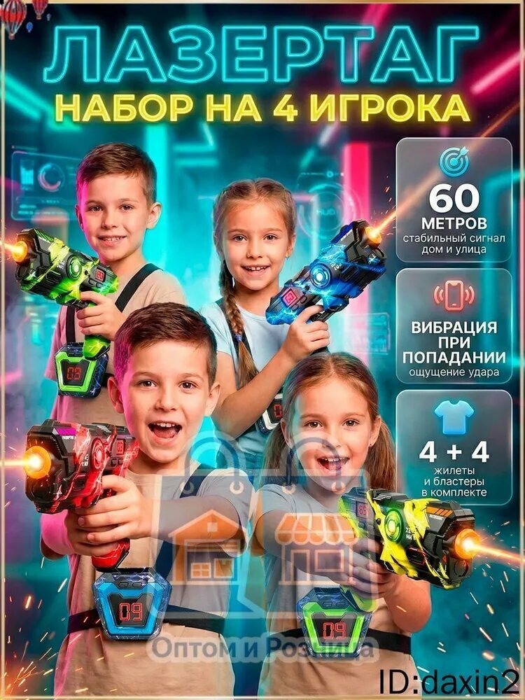 Лазертаг на 4 игрока cstag игра