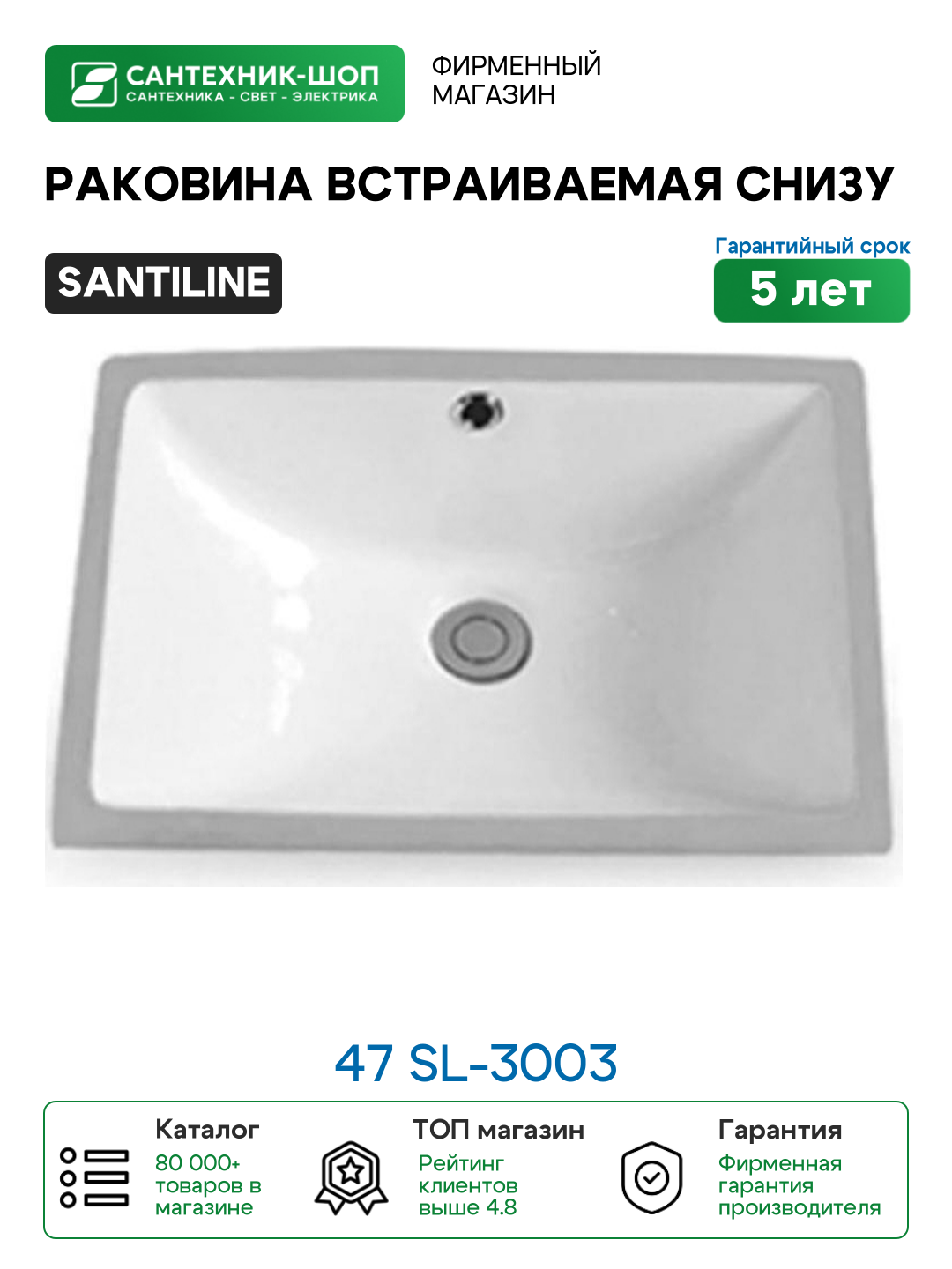 Раковина SantiLine 47 SL-3003 Белая фаянс полувстраиваемая