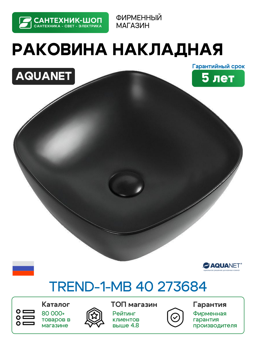 Раковина-чаша Aquanet Trend-1-MB 40 273684 Черная матовая фаянс накладная