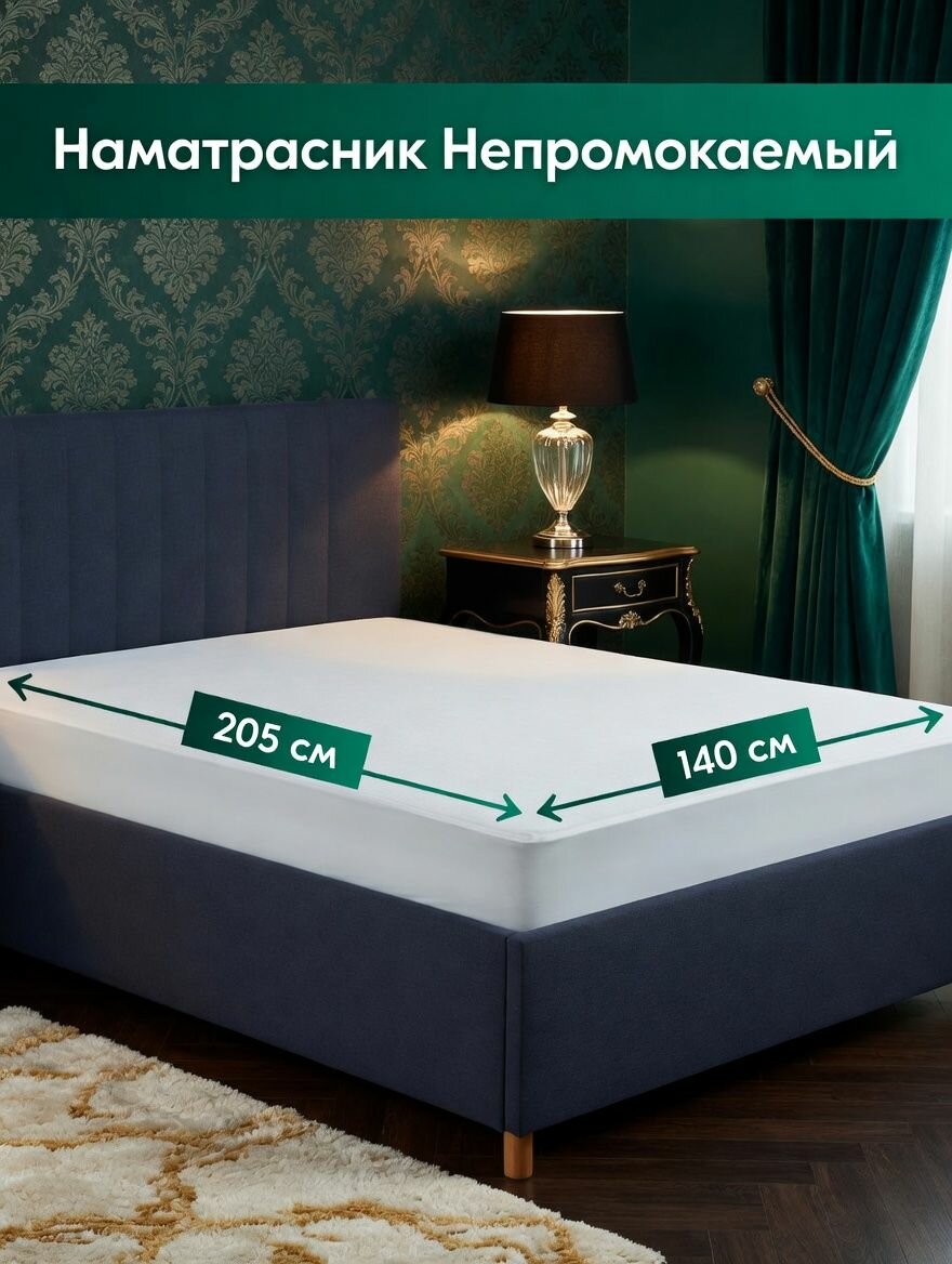 Наматрасник С Резинкой По Периметру, Нескользящий, Защитный, Мягкий, Чехол На Матрас, Кровать, Диван.