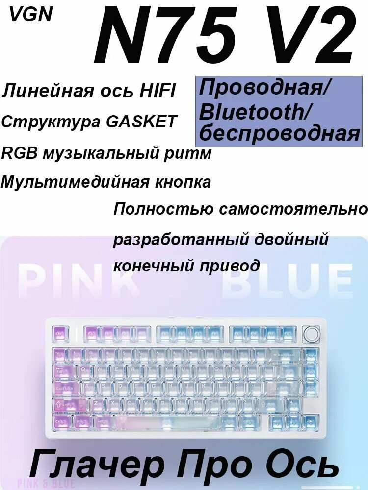 Игровая клавиатура беспроводная VGN N75 V2 беспроводная механическая клавиатура Esports, уплотнение, горячий обмен, RGB, 8000mAh, 79Keys, офисная клавиатура, коричневый