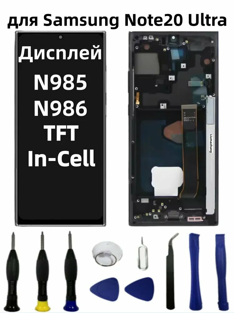 6,67-дюймовый TFT LCD-дисплей для Samsung Galaxy Note20 Ultra 5G, N985B, N986F ЖК-дисплей с рамкой, сенсорный экран, панель управления, без отпечатков пальцев,
