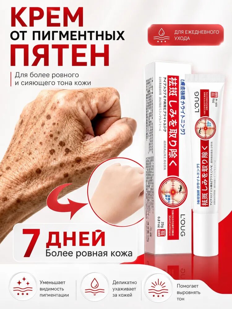 Осветляющий крем для лица от пигментных пятен, 20 г