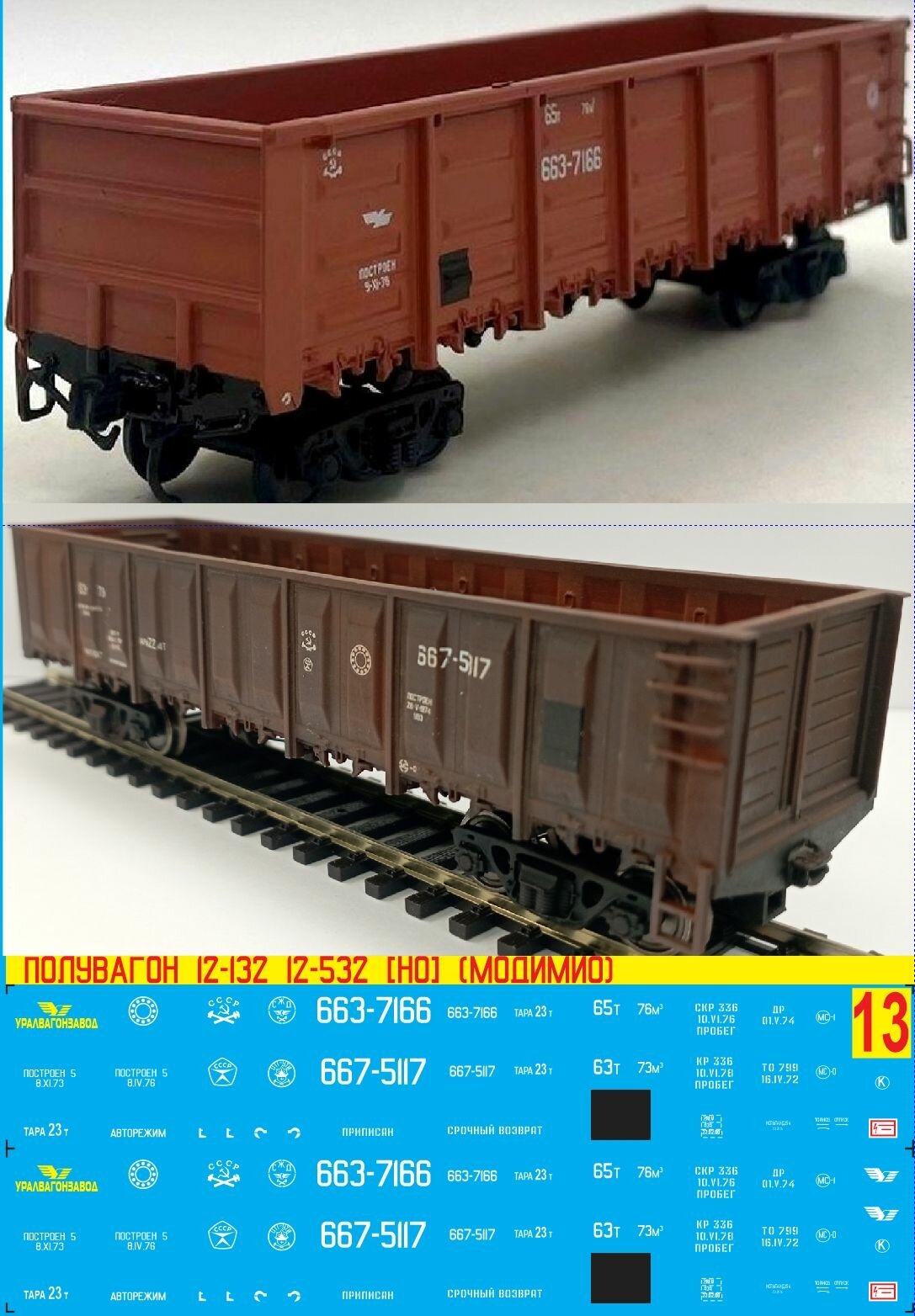 2Д-Декаль - Полувагон 12-119, 12-532; Масштаб H0, 1:87; Эпоха IV, СССР. Блок №13.