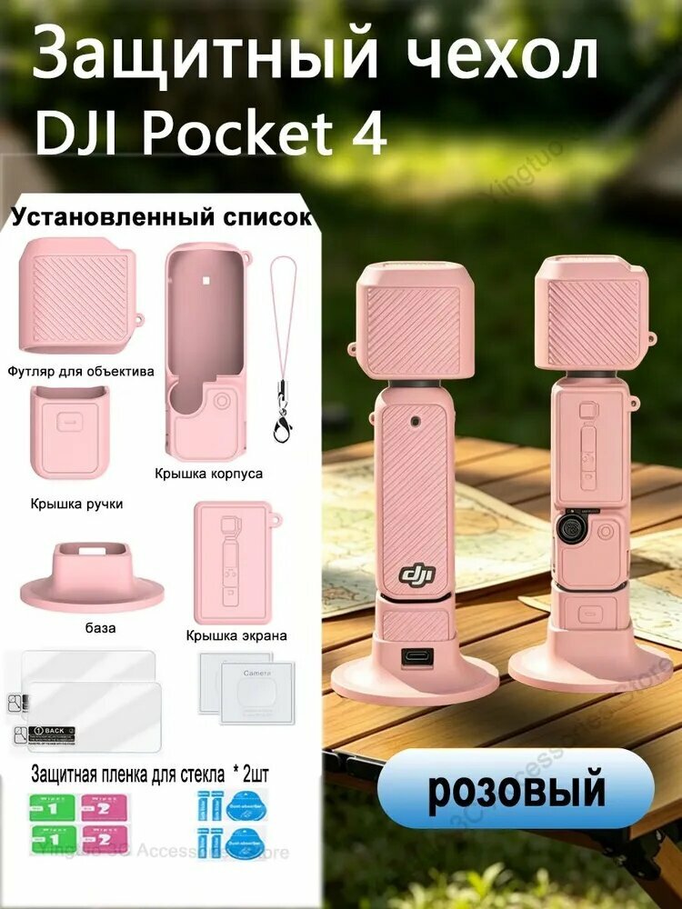 Силиконовый чехол для Osmo Pocket 4 с защитой от царапин + 2 шт. стекла , гибкий защитный чехол