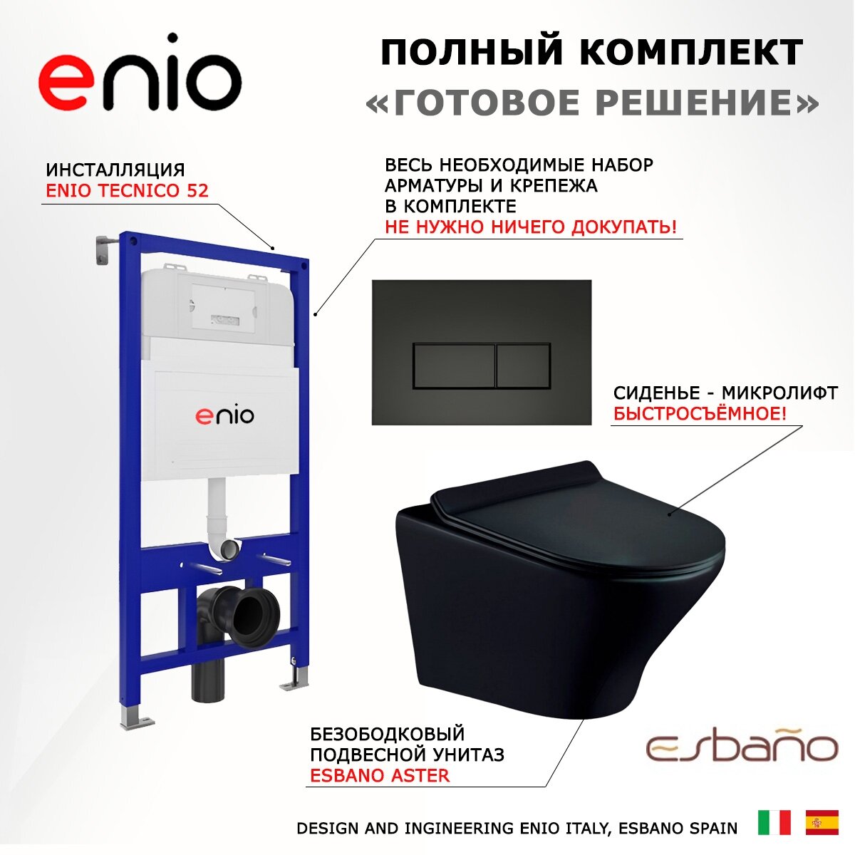 Комплект 3 в 1 инсталляция Enio Tecnico 52 EN8050052 + Унитаз подвесной Esbano Aster ESUPASTEBM + кнопка черная матовая Rettangolo