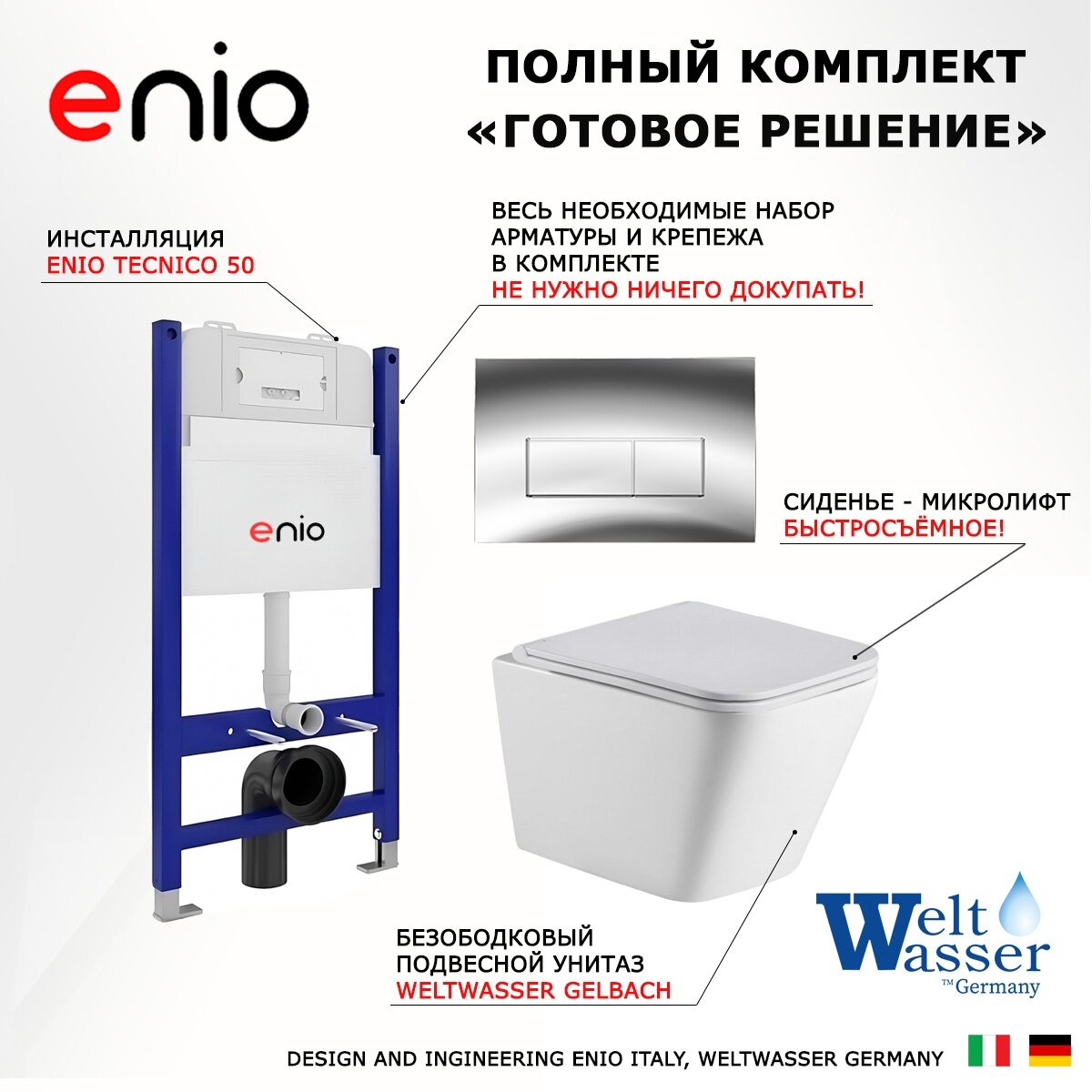Комплект 3 в 1 инсталляция Enio Tecnico 50 EN8050050 + Подвесной унитаз WeltWasser Gelbach 043 GL-WT + кнопка хром Rettangolo