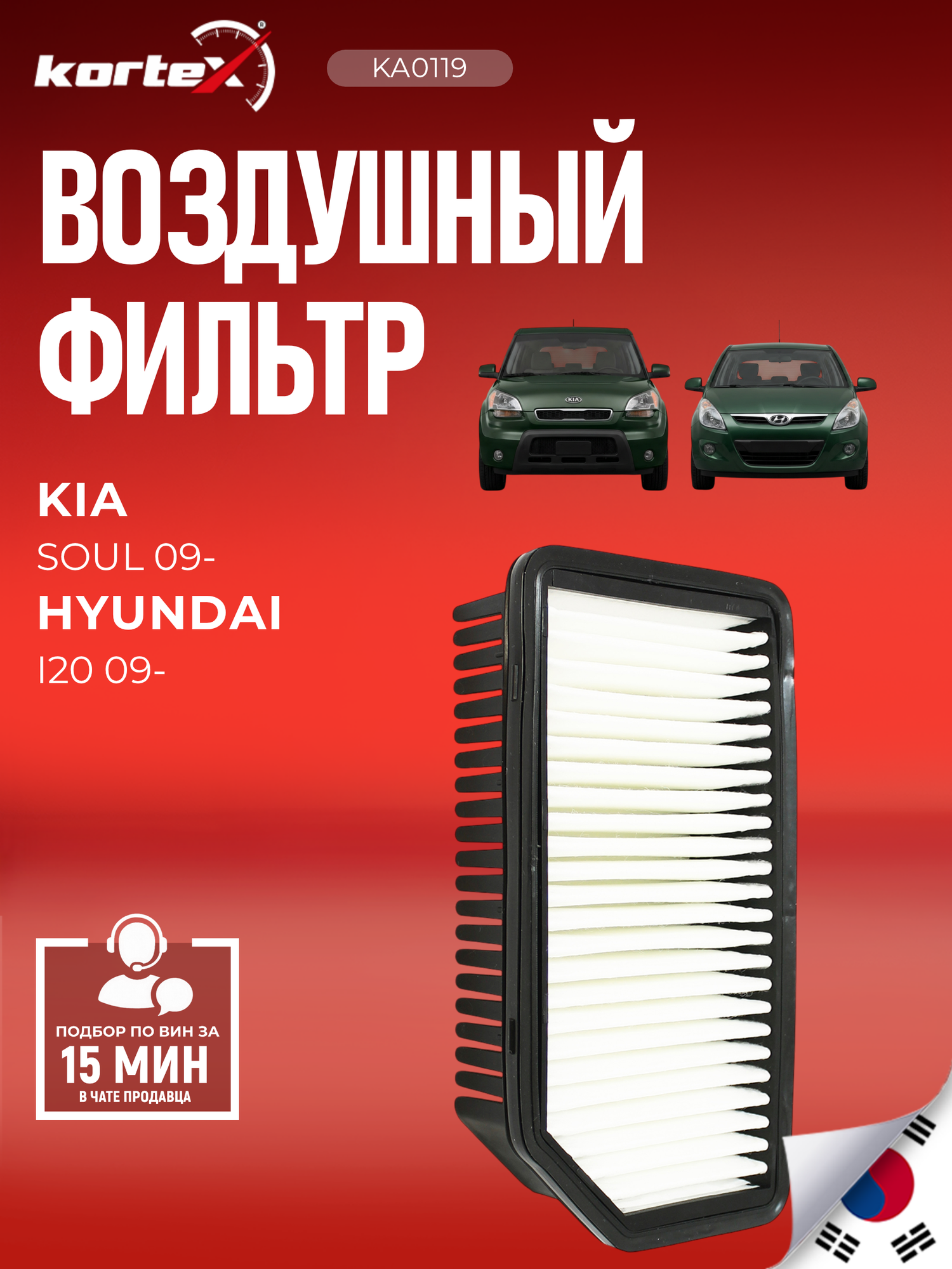 Фильтр воздушный Hyundai Хендай i20 ix20 Kia Киа Soul Соул Venga C26014 281132K000 281131J000 281131P000