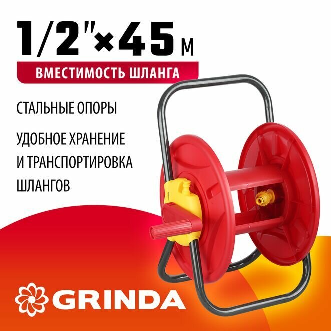 Катушка для шлангов, GRINDA для шлангов 45 м x 1/2", стальные опоры, пластиковый барабан