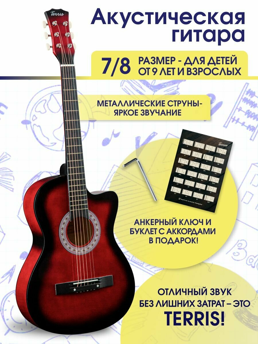 Акустическая гитара TERRIS TF-3802C RD: фолк 38", красная, с вырезом (катавей), металлические струны, для начинающих