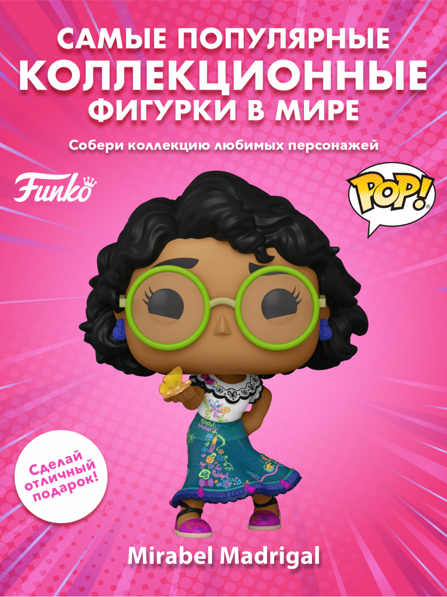 Фигурка Funko POP! Disney Encanto Mirabel Madrigal 57599, коллекционная