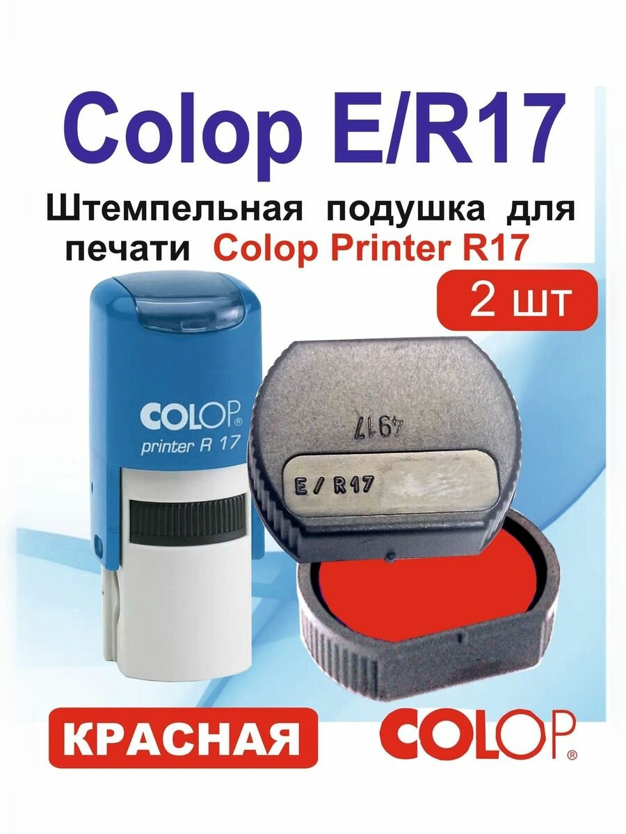 Colop E/R17 Подушка штемпельная сменная, 2шт (красная) для PRINTER R 17, R 17 DATER, E/R17
