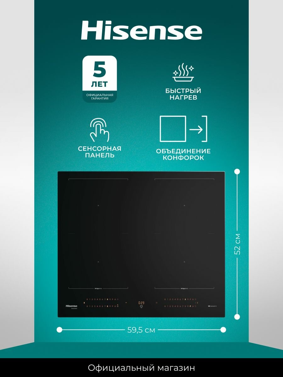 Варочная индукционная панель Hisense HI6443BSCWF сенсорное управление Glow Slider, объединение конфорок, быстрое закипание, таймер
