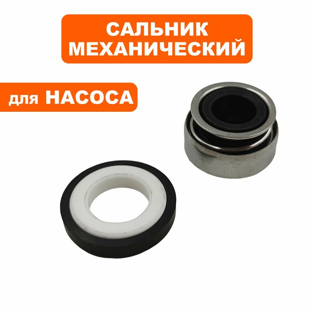 Сальник механический для насосов QUATTRO ELEMENTI A700EL