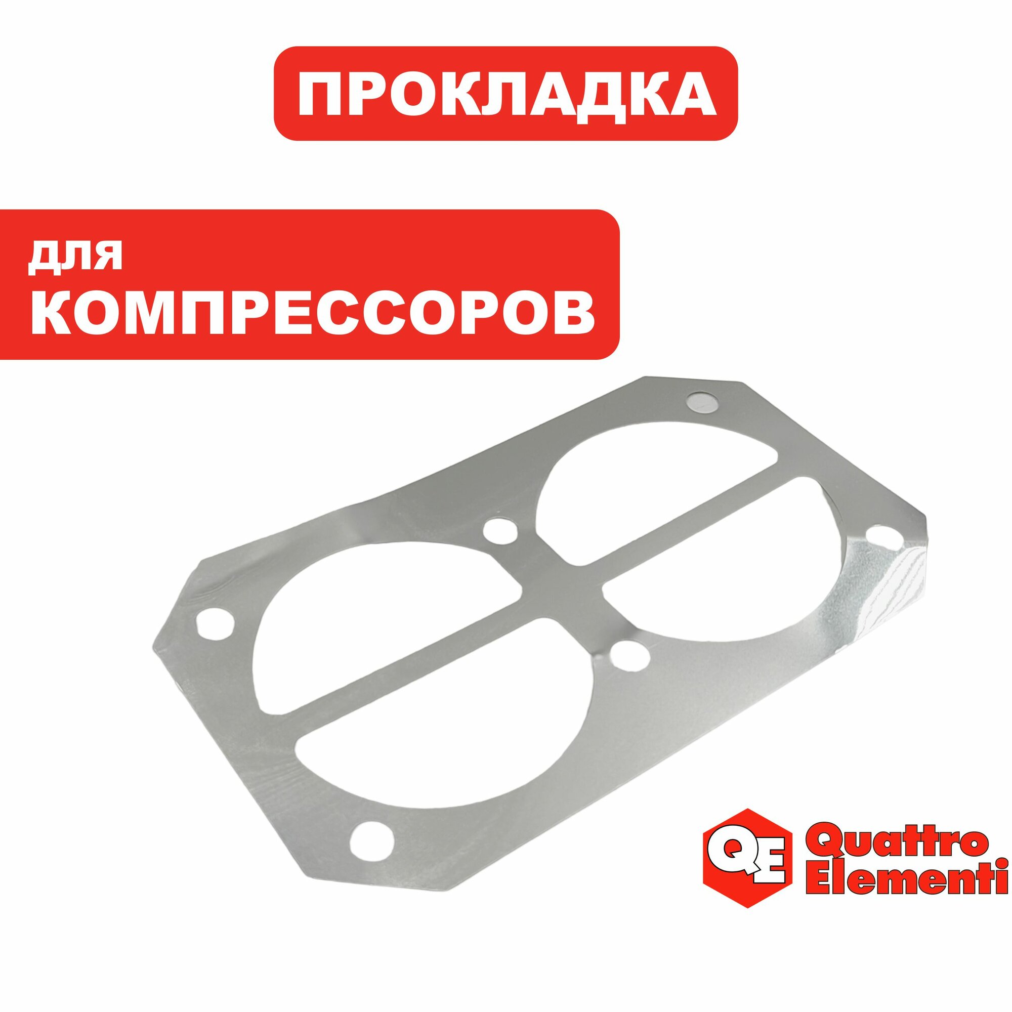 Прокладка основания клапана для компрессоров B 360-50