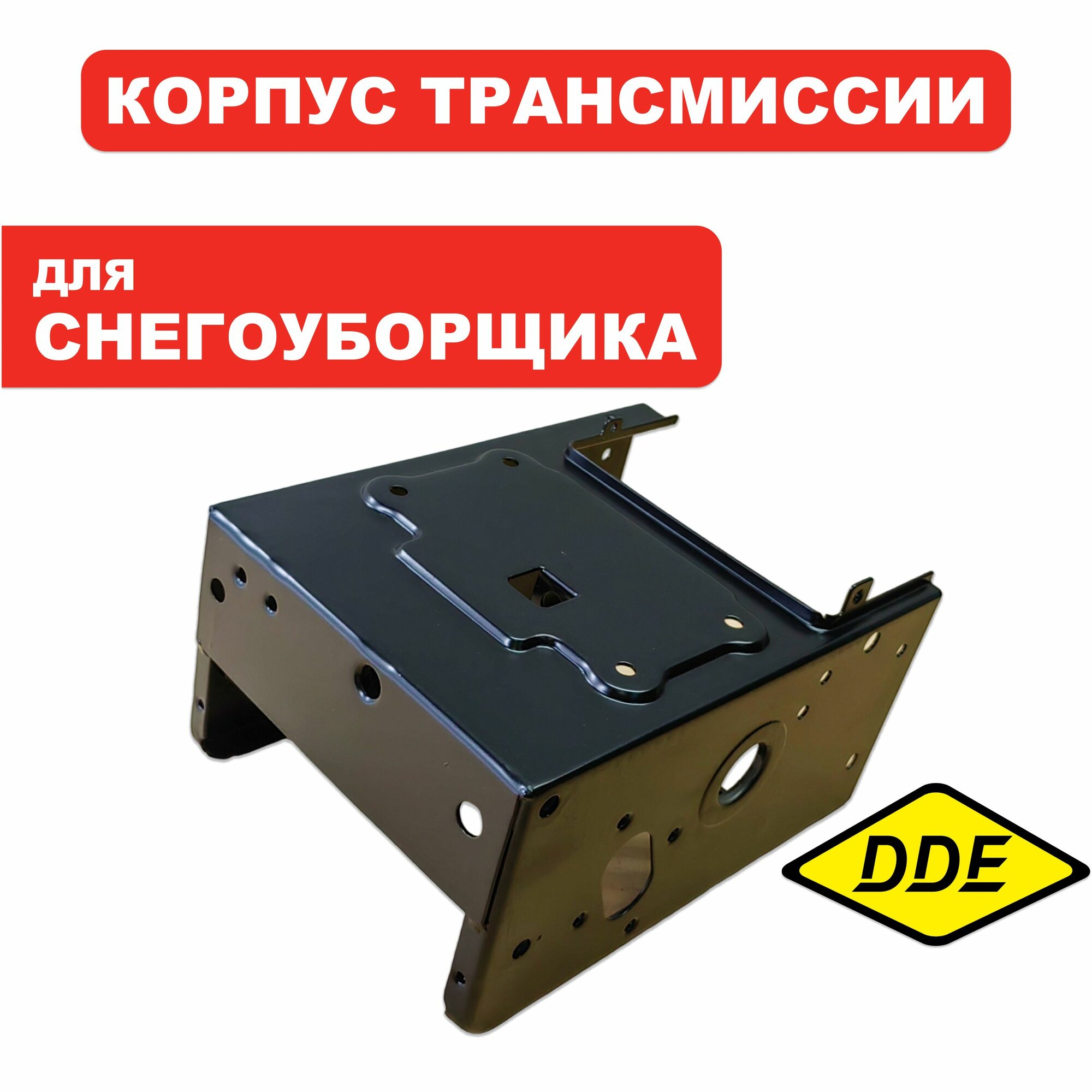 Корпус трансмиссии для снегоуборщика ST6556