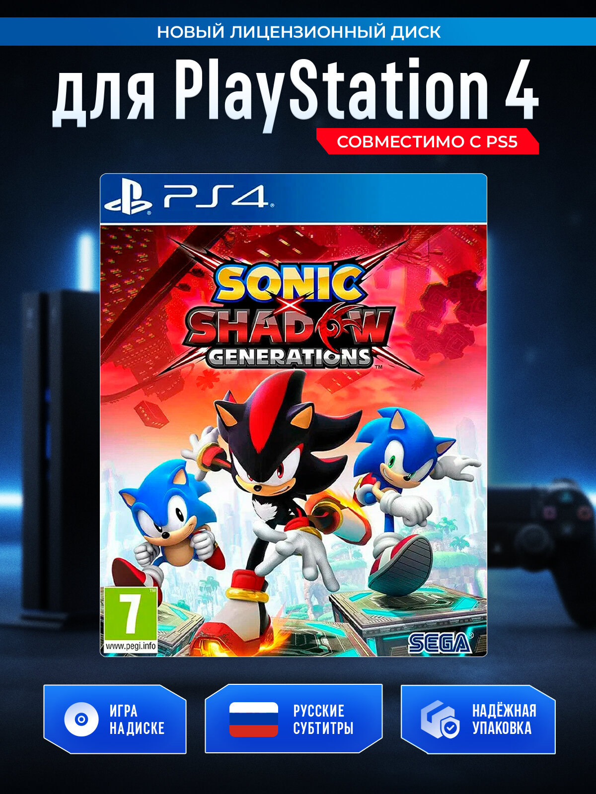 Игра Sonic x Shadow Generations (PS4) Русские субтитры и интерфейс