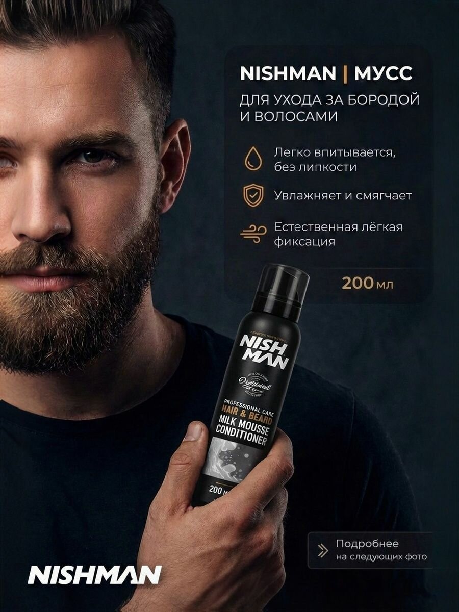 NISHMAN Мусс для волос, 200 мл