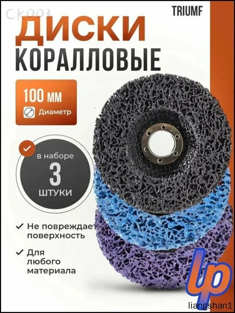Круг шлифовальный x 16