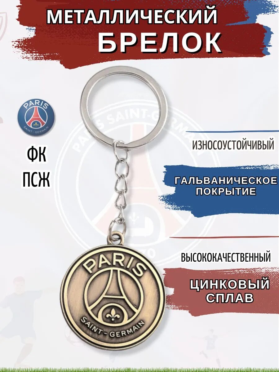 Брелок