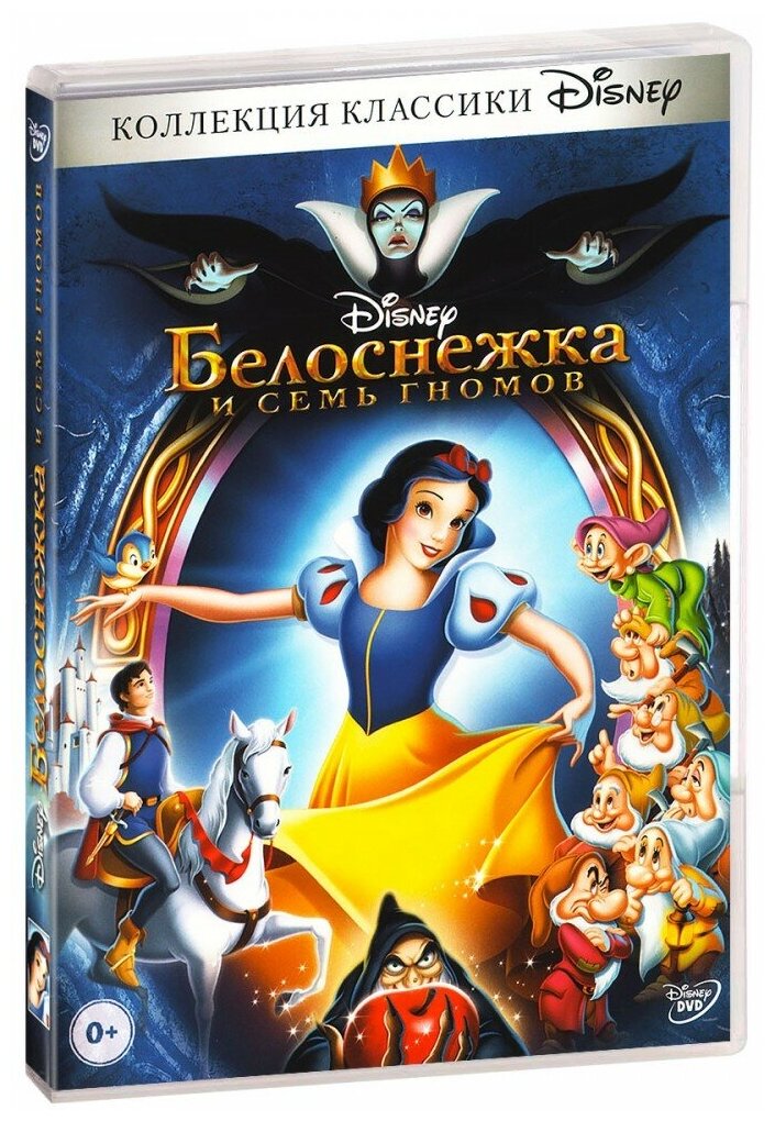 Белоснежка и семь гномов (DVD) (ДВД диск, DVD Box, США, Walt Disney Pictures)