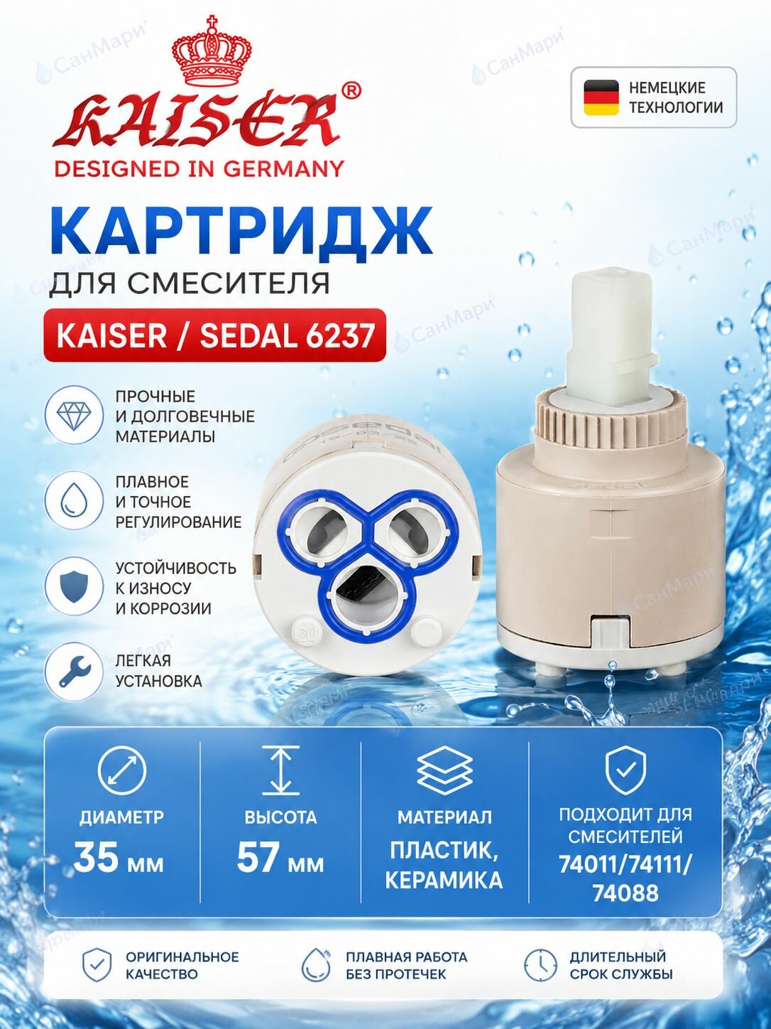 Картридж KАISER 35 для смес. серии 74/71 6237