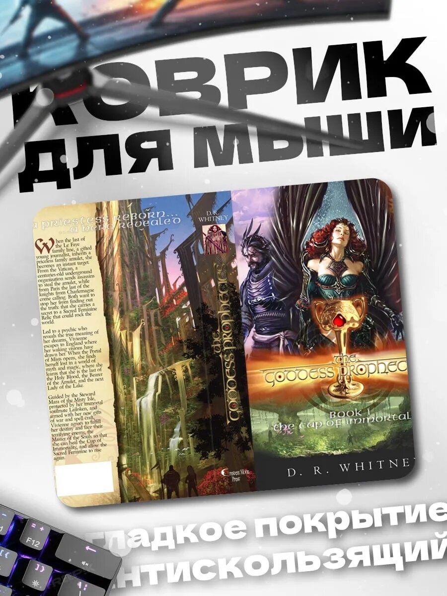 Коврик для мыши Фэнтези книга обложка