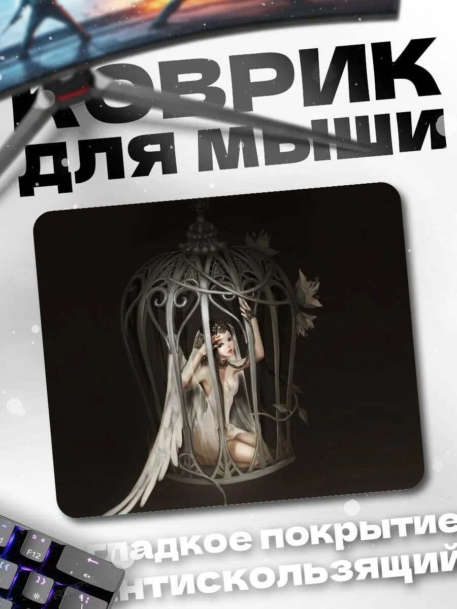 Коврик для мыши плененная ангел