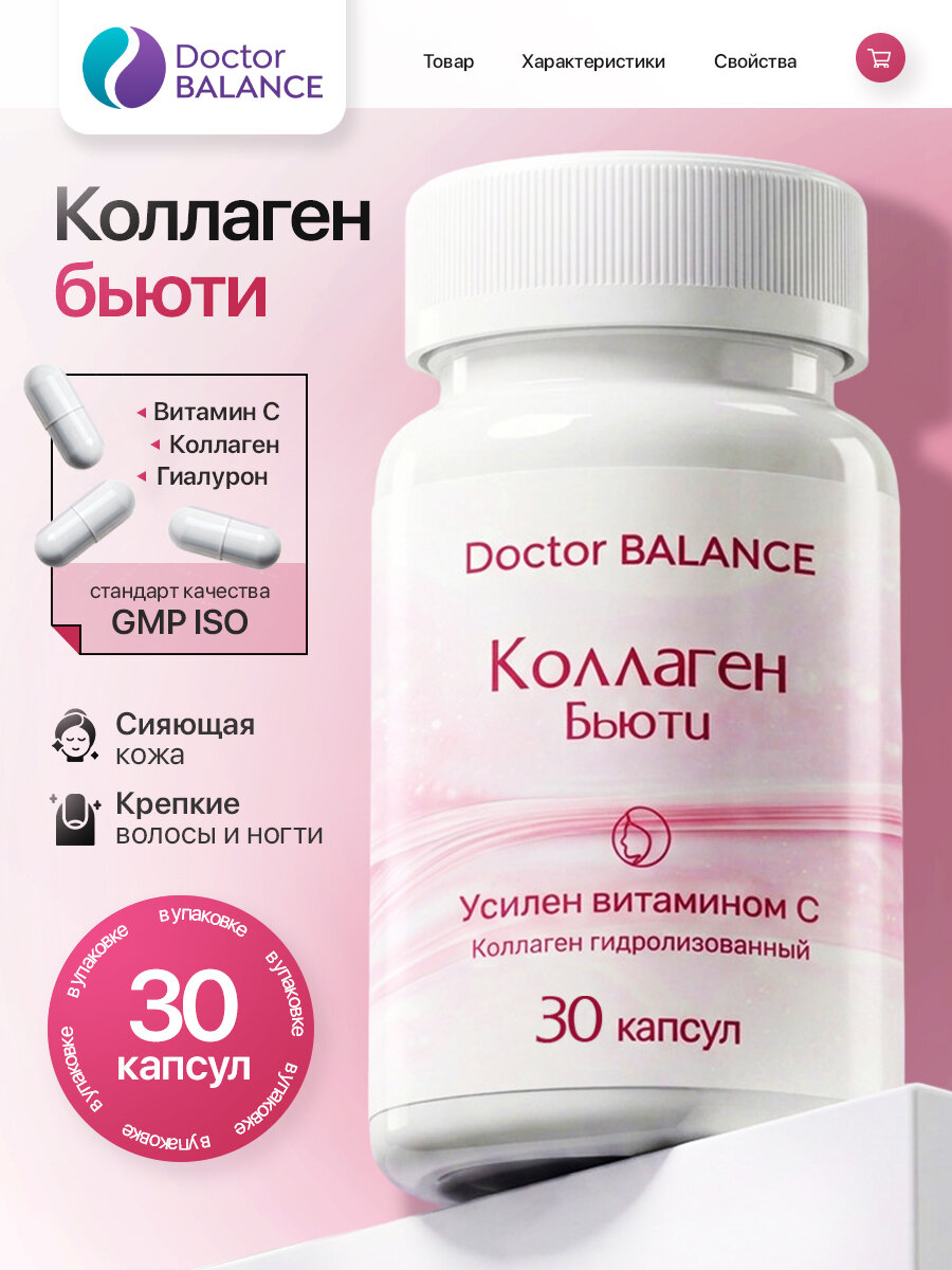 БАД к пище Бьюти Коллаген Комплекс - 30 капсул
