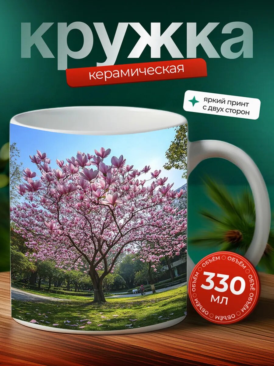 Кружка Магнолии 2,